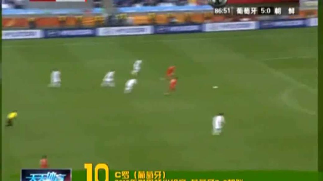 想进球你也得会玩杂耍!C罗杂耍进球开启南非世界杯进球战绩!_