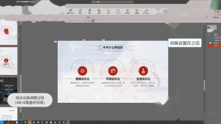 动画篇:PPT组合动画教学.mp4
