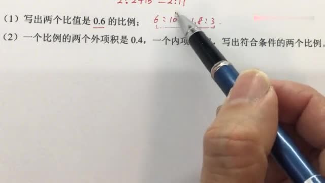 六年级数学 能力提升题114 比例的基本性质 名师微课
