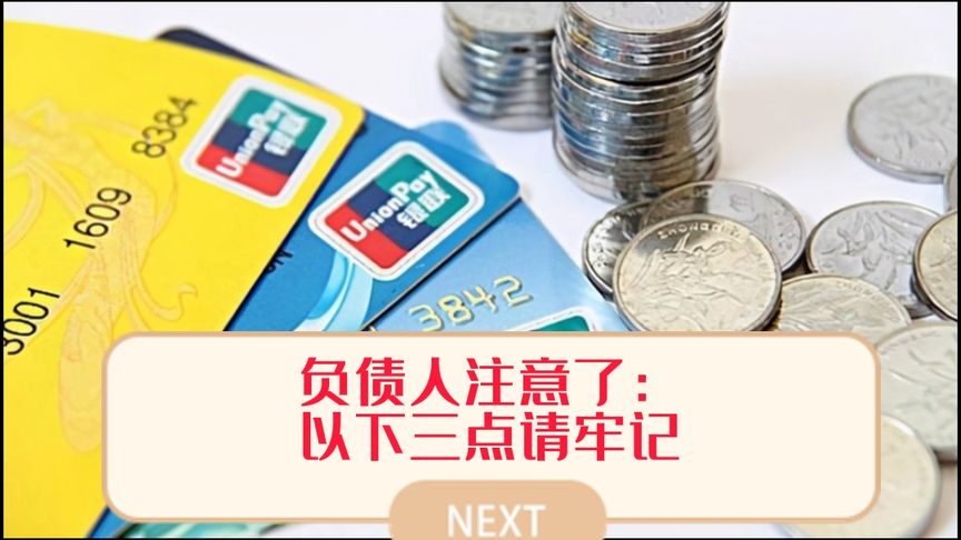 信用卡新规发布,负债人注意啦!