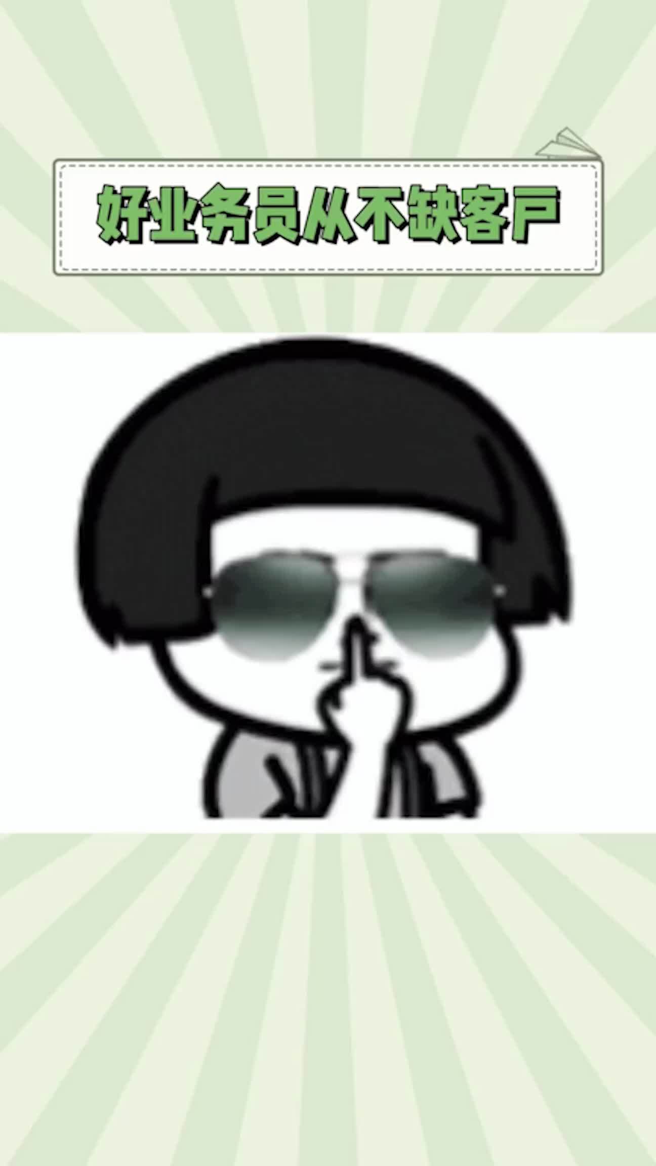 果然,优秀的业务员从不缺客户