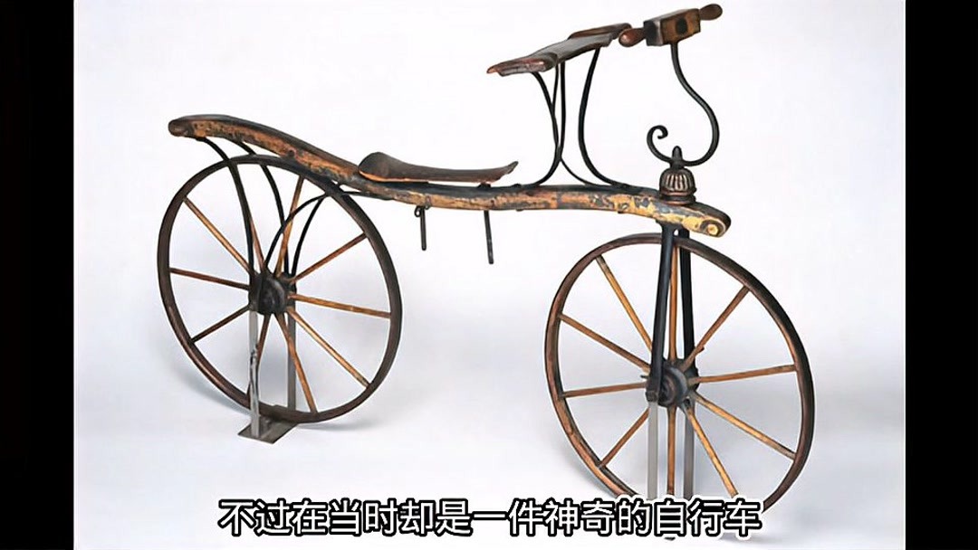 世界上自行车的发展史,最早的自行车是没有脚蹬的