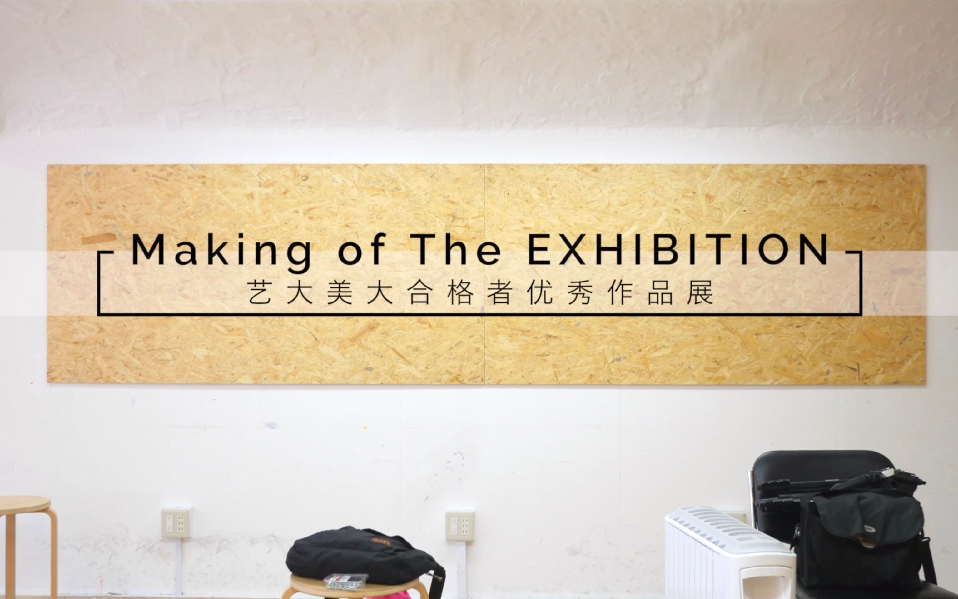 行知美术 优秀毕业生展