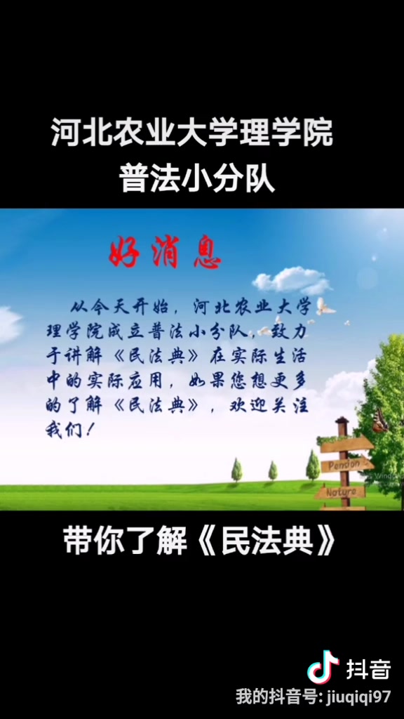 河北农大理学院《民法典》普法宣传之序幕