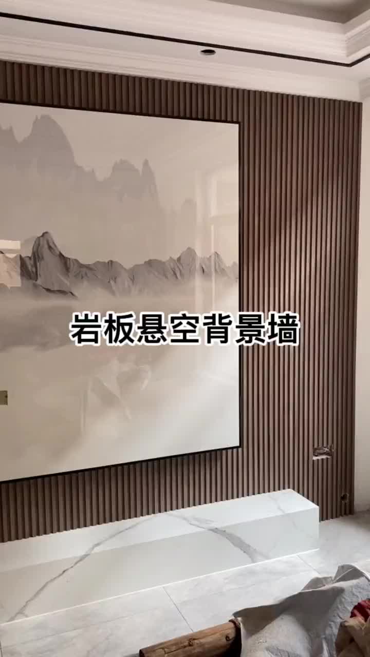 岩板悬空木格栅木柜带地台背景墙安装。