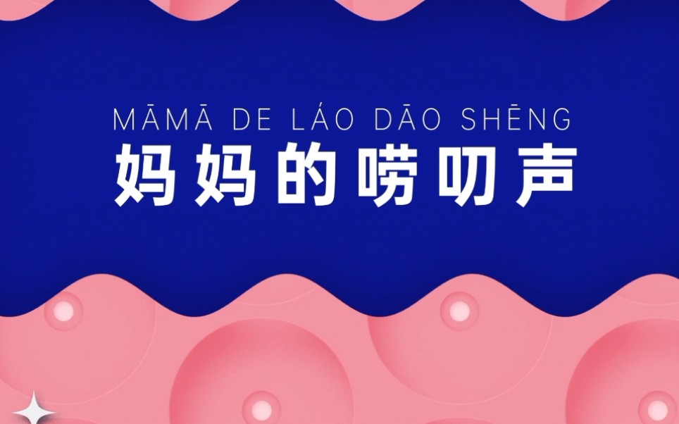 你们在通讯录里给妈妈的备注是啥