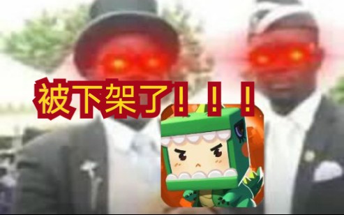 大快人心!迷你世界被下架,普天同庆!