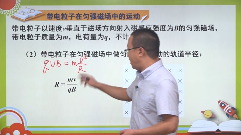 第三章-磁场-16带电粒子在匀强磁场中的运动