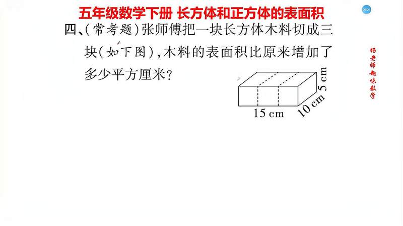 五年级数学,长方体和正方体的表面积,常考题