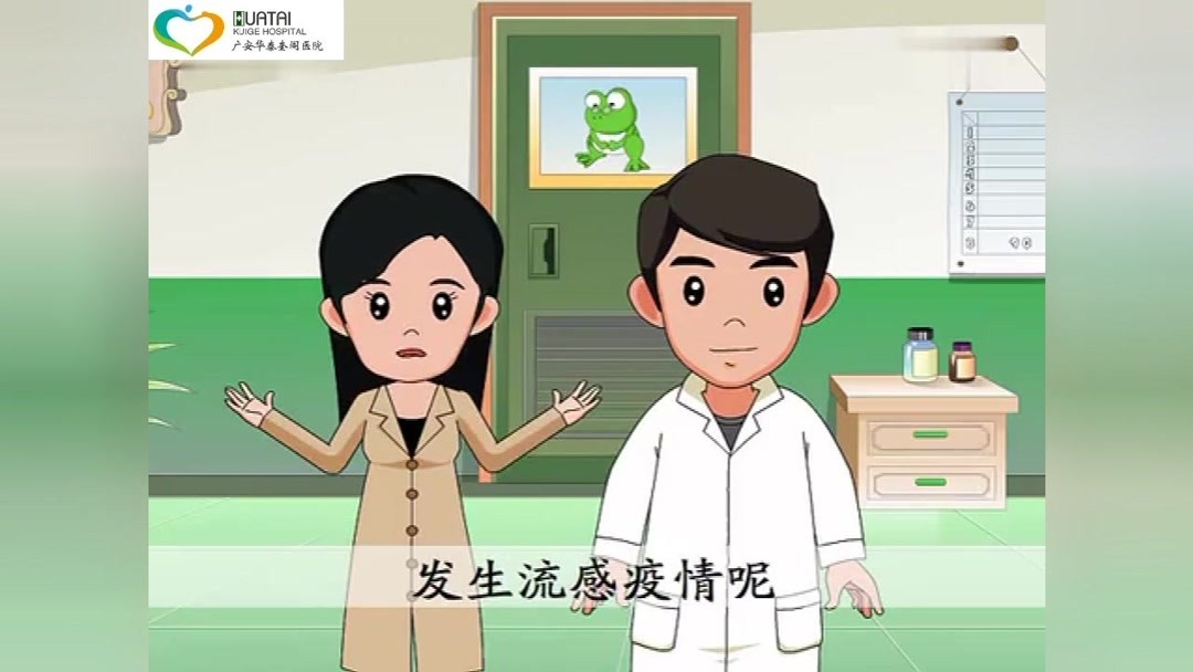 疾病预防动画课堂之流行性感冒