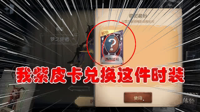 第五人格:紫皮卡换哪件时装?看看帅帅换了啥,这件紫皮真香