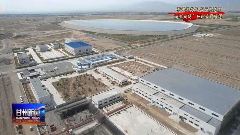 甘州:鼓足干劲 高质量推进重大工程项目建设