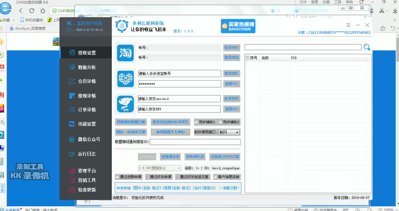 2.6.8微信安装教程