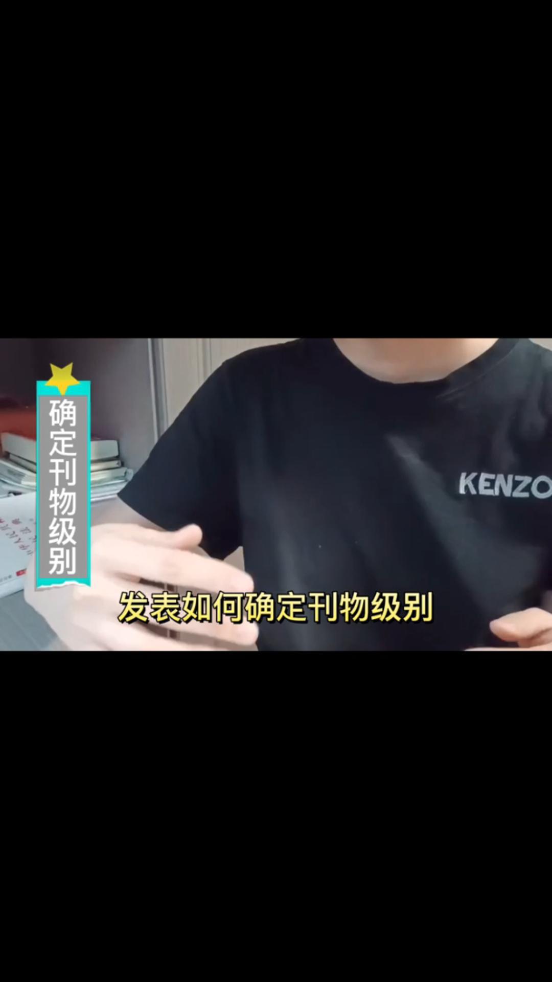 论文期刊发表时如何确定刊物级别