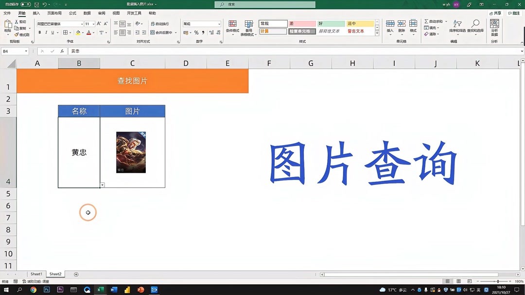 扔掉vlookup,利用index+match实现图片查询,老板看了都夸你厉害