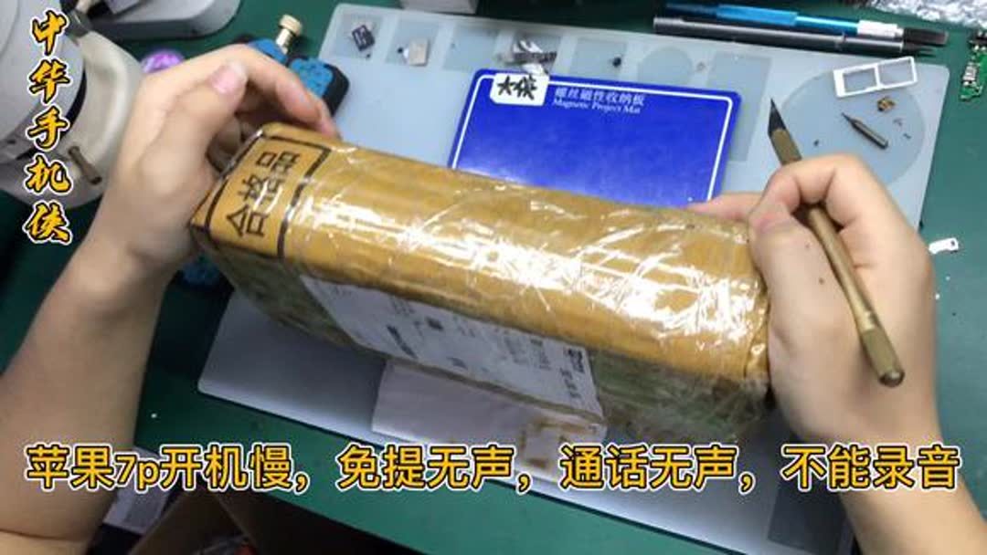 山东网友寄修的苹果7plus开机慢,通话无声,微信无语音完美修复