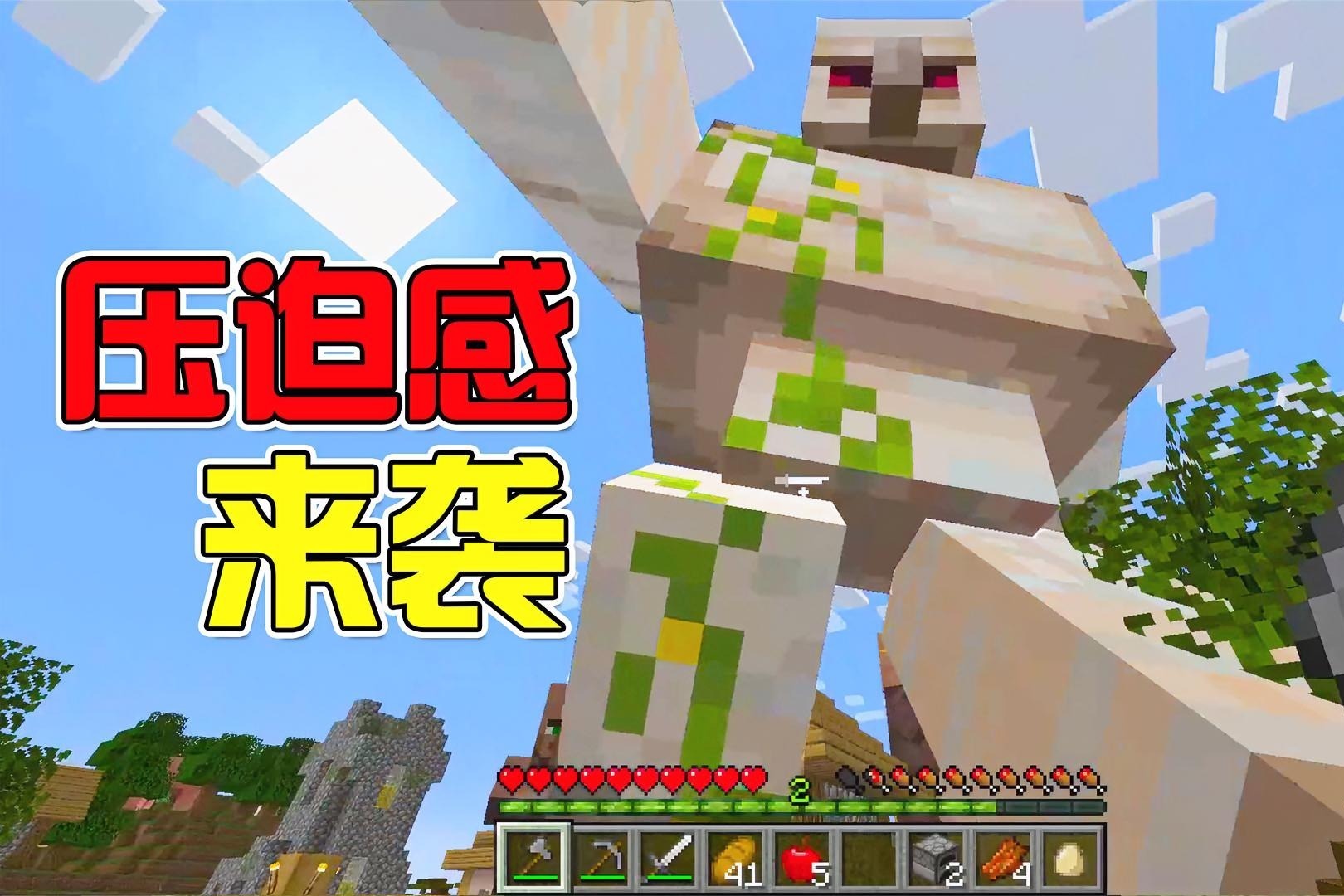 我的世界:所有生物集体巨大化!村民一脚就能给我踩死?怎么生存