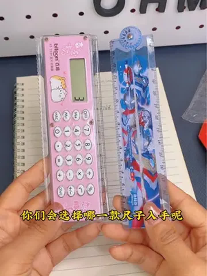两款尺子 你会选哪一款?#奥特曼 #尺子#计算器直尺 #文具安利 #学生党