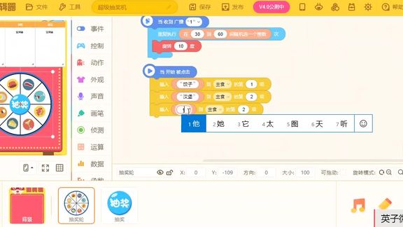 趣味编程专题:编程猫-超级抽奖机-新建主食、饮料、甜品列表