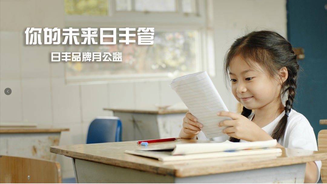 日丰品牌月:爱心助学解忧困,温暖帮扶筑梦想