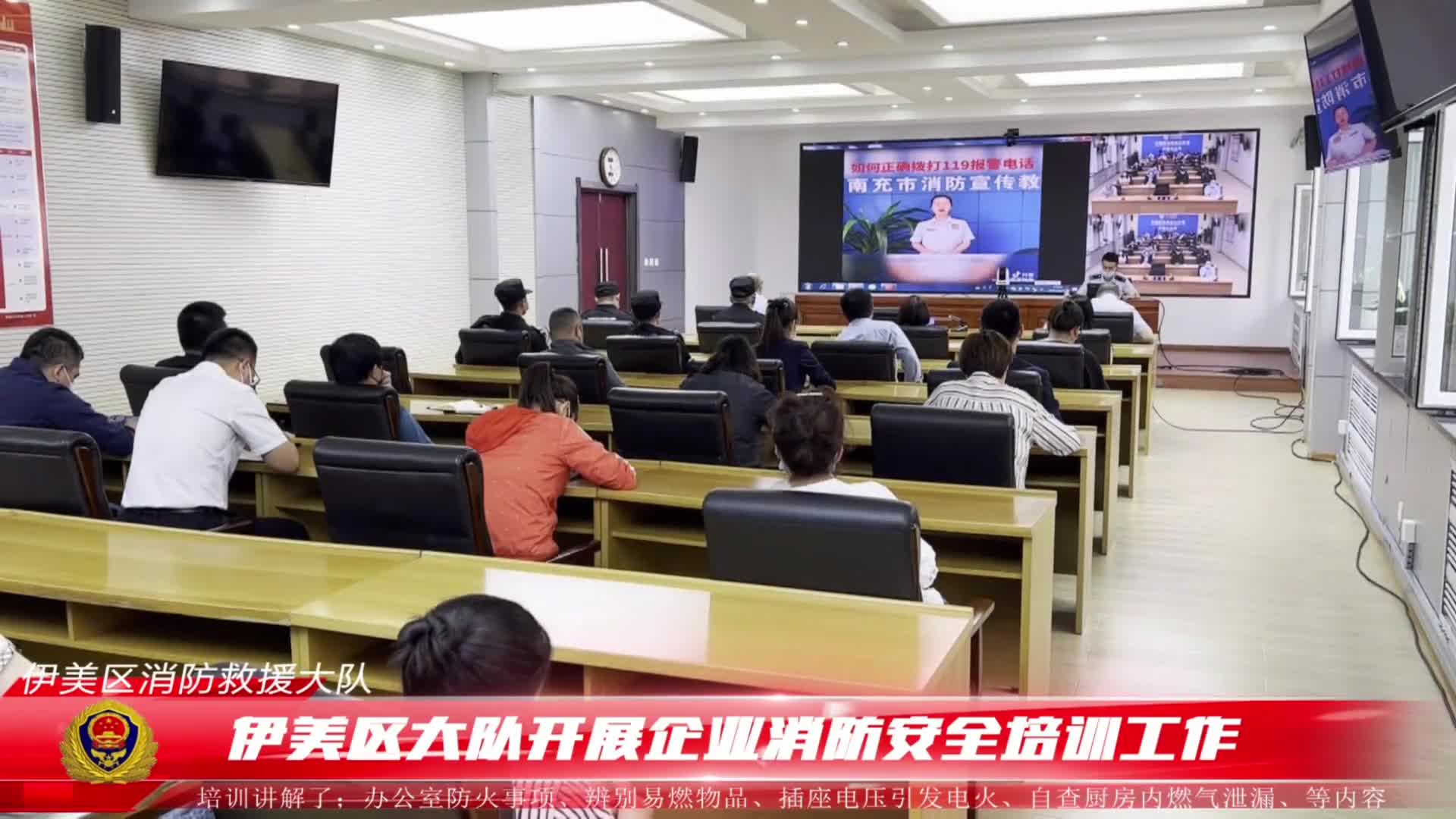 伊春消防:深入企业开展消防安全培训工作
