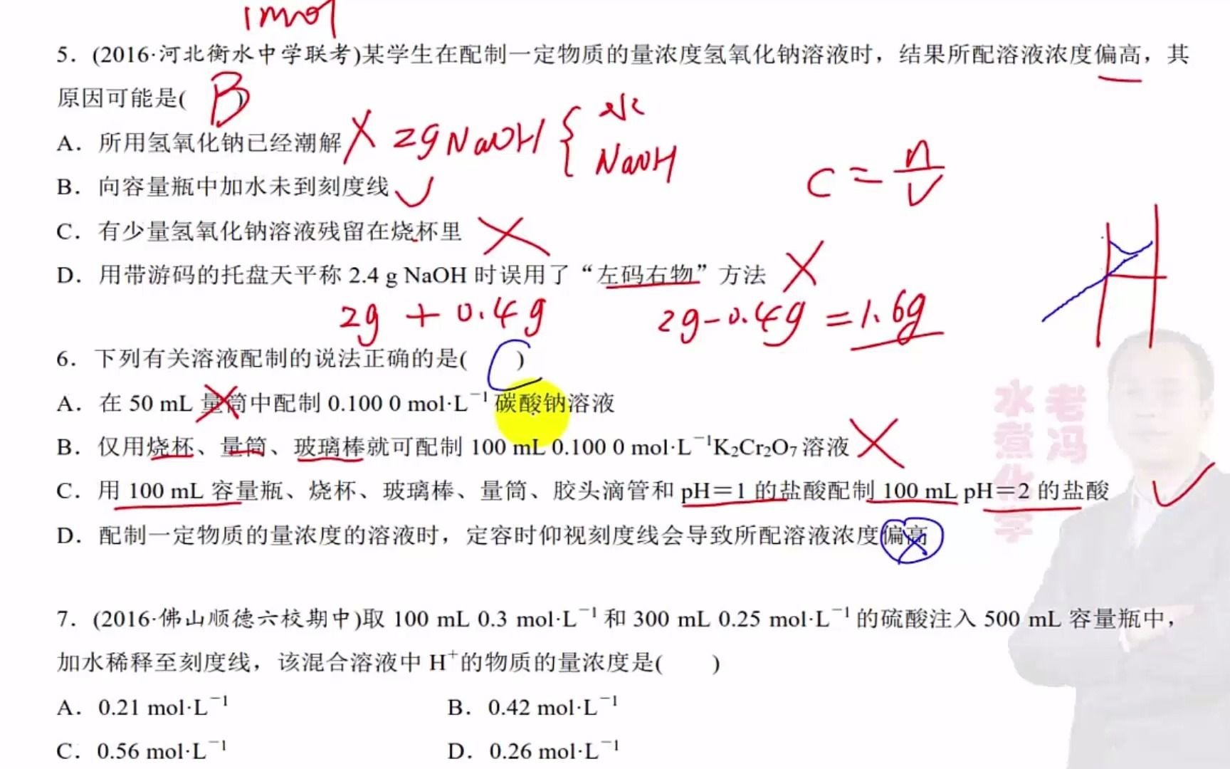 高考化学:一轮复习04-28 课时作业 溶液配制 溶液稀释 简单计算