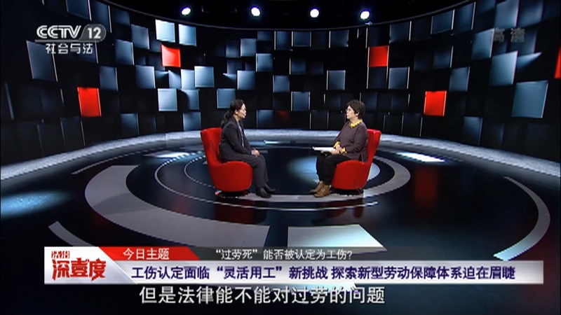 [法治深壹度]公司员工下班途中猝死 是否应被认定为工伤?