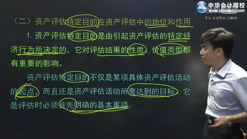 资产评估的目的和价值类型