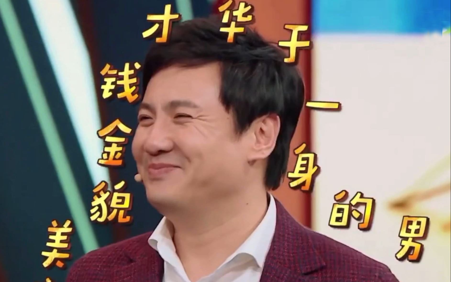 【王牌对王牌】沈腾的搞笑场面