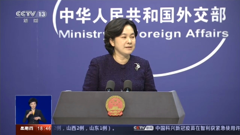 [共同关注]拜登宣誓就任美国第46任总统·中国外交部 望中美双方展现...