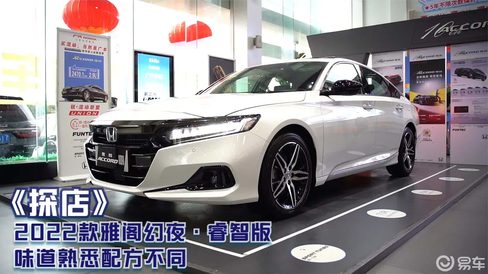 探店 | 2022款雅阁幻夜·睿智版 味道熟悉配方不同