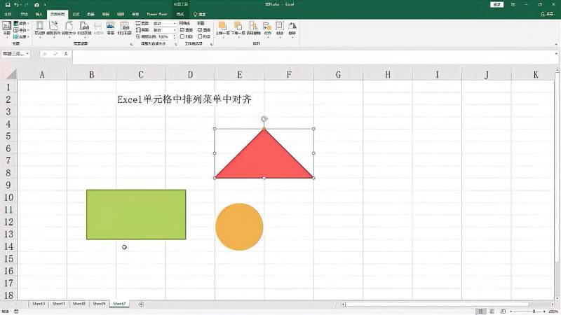 Excel单元格中排列菜单中的对齐介绍,主要是图形形状哦