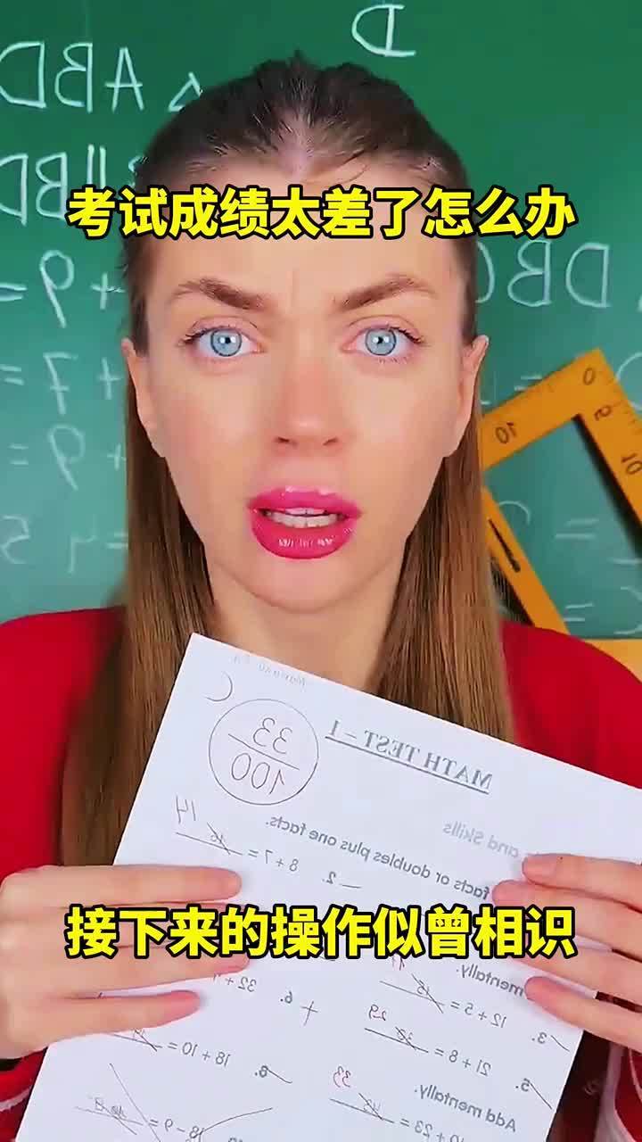 考试成绩太差了怎么办,接下来的操作似曾相识