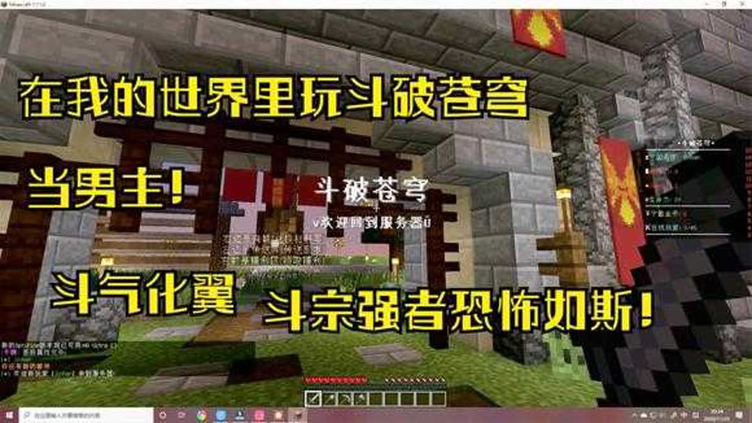 当你在我的世界里玩斗破苍穹,斗皇强者恐怖如斯!