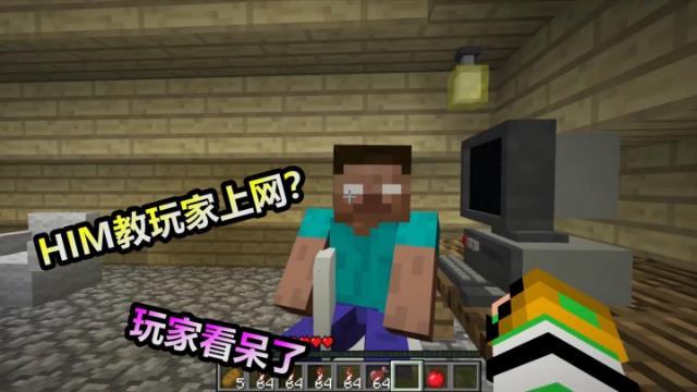 MC我的世界:HIM教玩家上网?前面还有一台电脑