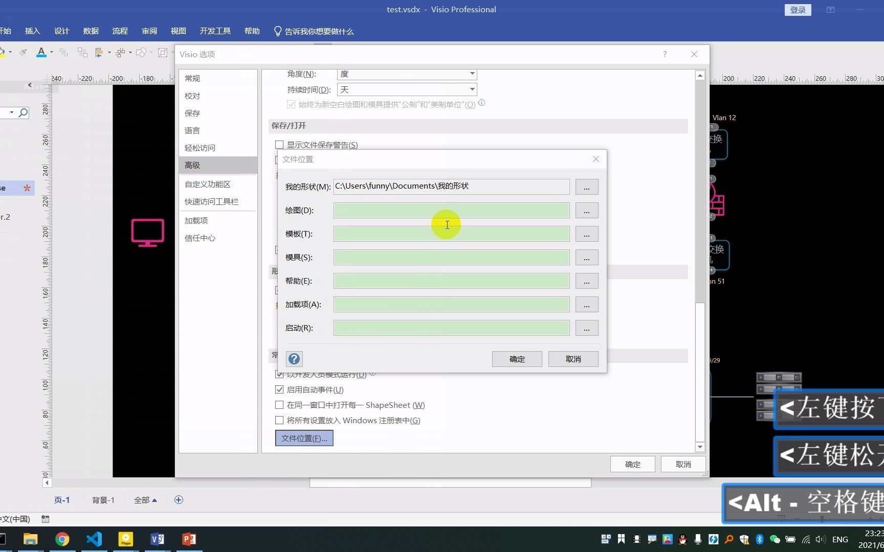 Visio利用模具加快图标的选择