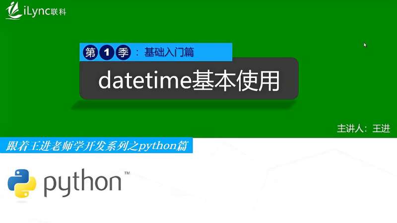 Python基础语法,datetime类的基本使用方法