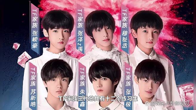 tf家族三代成员的生日分别是多少?