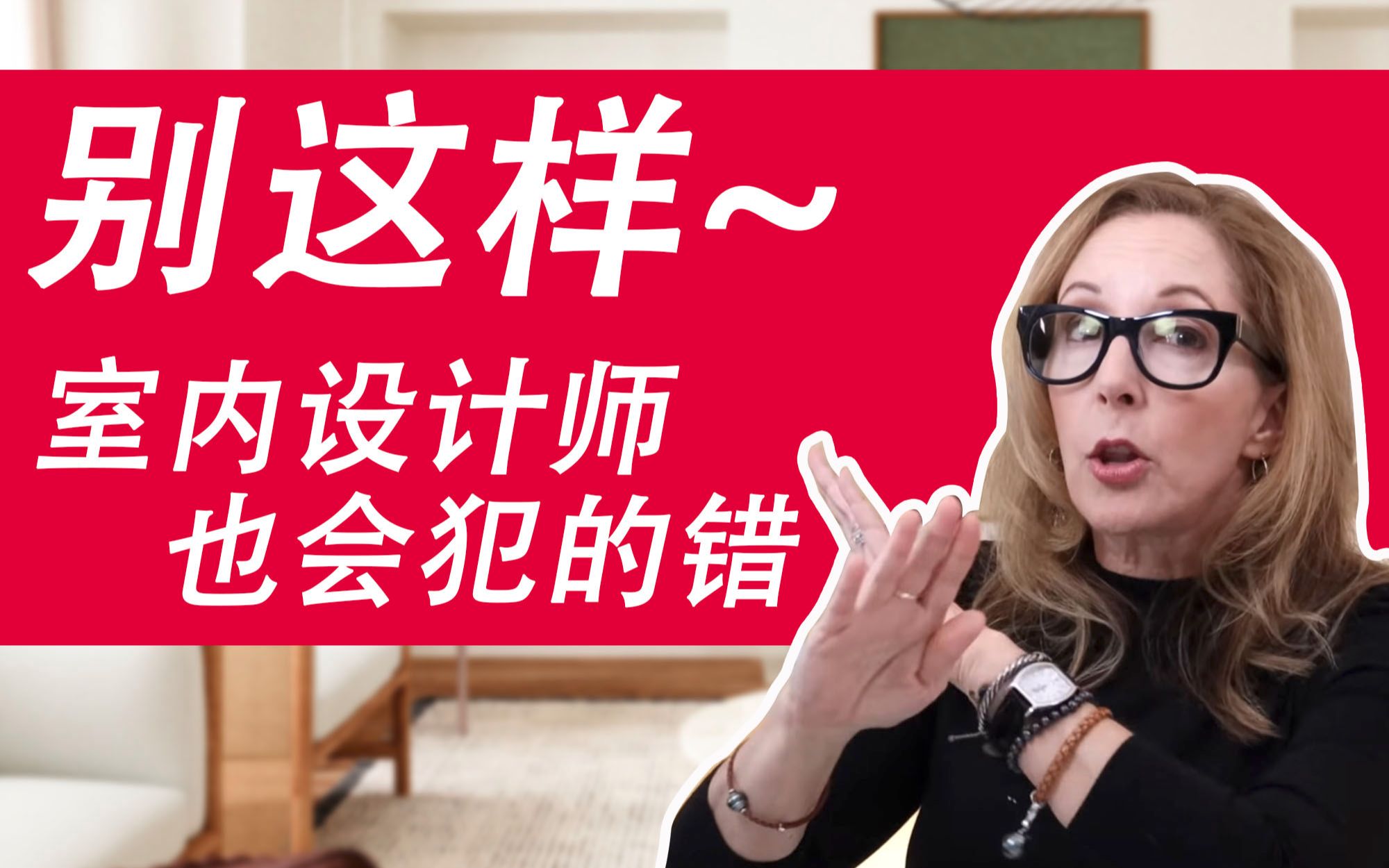 室内设计每个人都会踩的坑,设计师也不例外