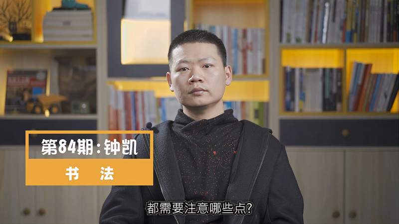 孩子练习硬笔书法都需要注意什么?