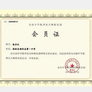 湖南物理杨老师 