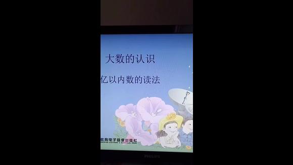 人教版 四年级上册第一单元亿以内数的读法---附练习