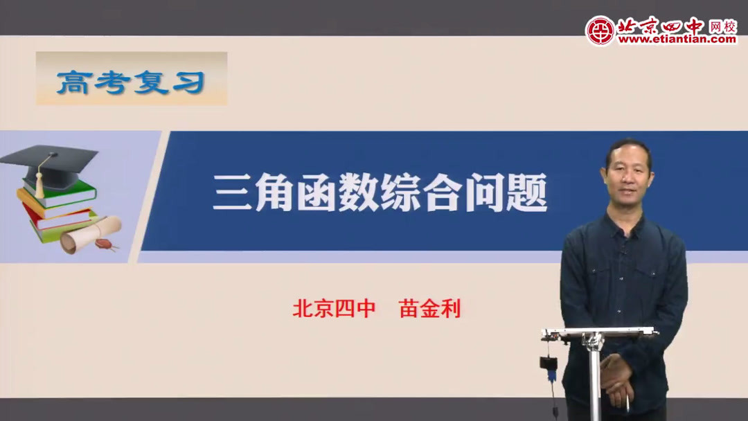 高考复习:三角函数综合问题