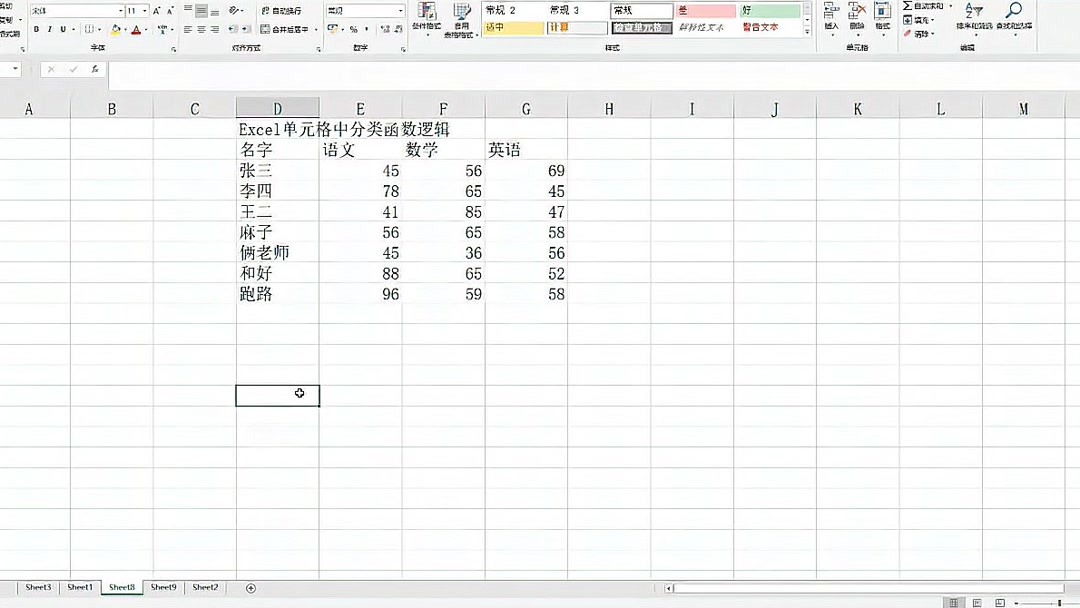 Excel单元格中分类中找到逻辑函数,教你一键找到