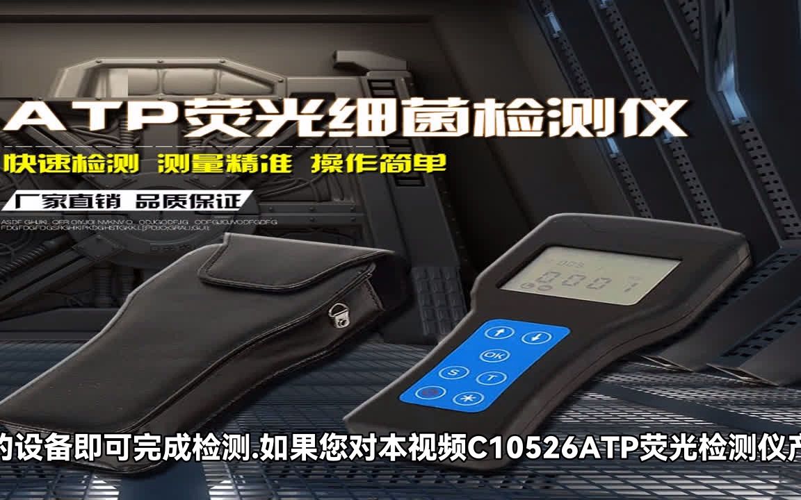 利用荧光快速检测仪实现精准测量