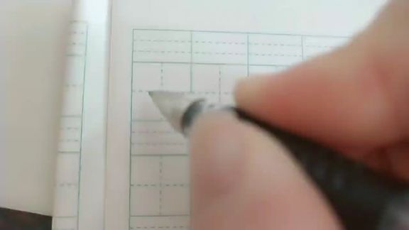 硬笔书法基本笔画——横