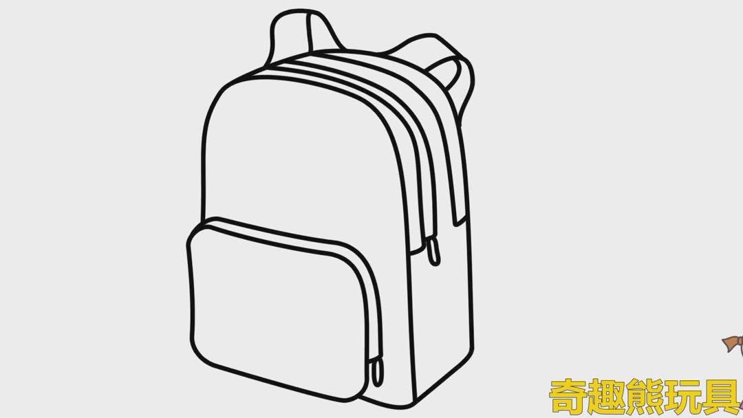 怎样画大大的书包