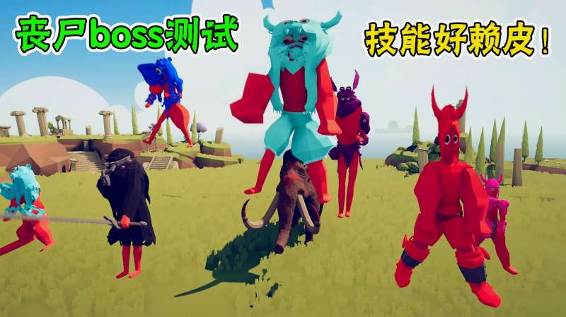 丧尸boss吊打所有隐藏兵种,这技能也太赖皮了!全面战争模拟器