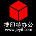 捷印特打印设备 