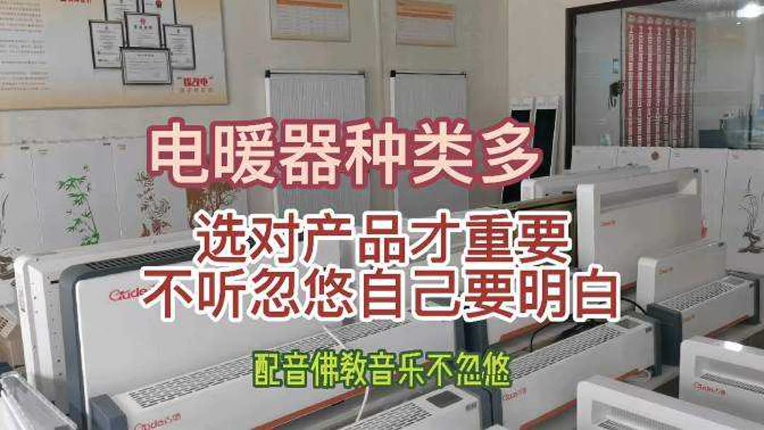 电暖器种类繁多怎么选择,明白这些很重要,自己做主了解这些